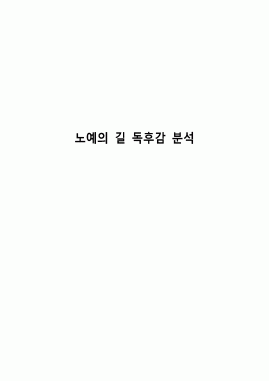 노예의 길 독후감 분석-1페이지
