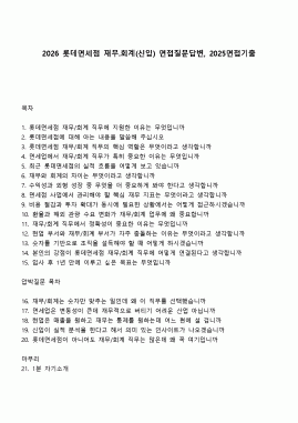 2026 롯데면세점 재무-1페이지