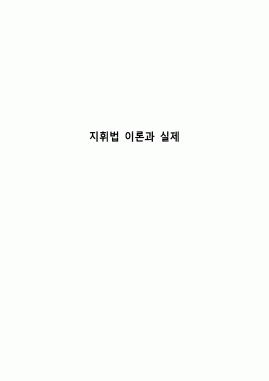 지휘법 이론과 실제-1페이지