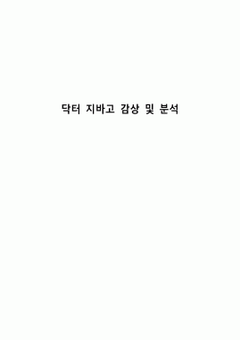 닥터 지바고 감상 및 분석-1페이지