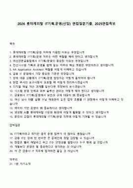 2026 롯데캐피탈 IT기획-1페이지