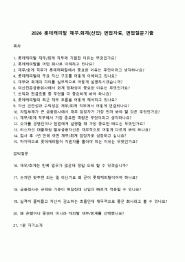 2026 롯데캐피탈 재무-1페이지