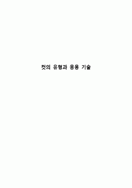 컷의 유형과 응용 기술-1페이지