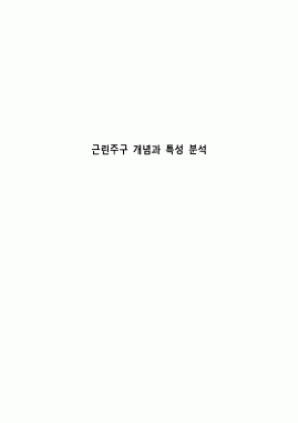 근린주구 개념과 특성 분석-1페이지