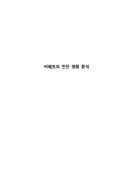 바베트의 만찬 영화 분석-1페이지