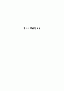 질소의 종합적 고찰-1페이지