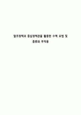 말초정맥과 중심정맥관을 활용한 수액 요법 및 종류와 부작용-1페이지
