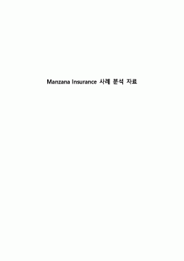 Manzana Insurance 사례 분석 자료-1페이지