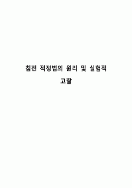 침전 적정법의 원리 및 실험적 고찰-1페이지