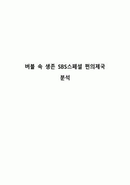 버블 속 생존 SBS스페셜 쩐의제국 분석-1페이지