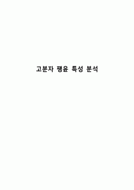 고분자 팽윤 특성 분석-1페이지