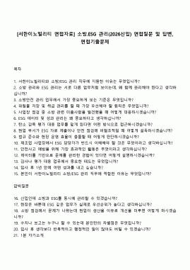 [서한이노빌리티 면접자료] 소방-1페이지
