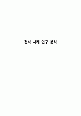 천식 사례 연구 분석-1페이지