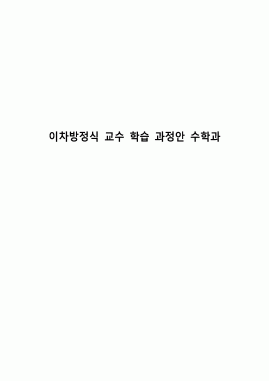 이차방정식 교수 학습 과정안 수학과-1페이지
