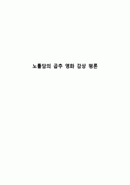 노틀담의 곱추 영화 감상 평론-1페이지