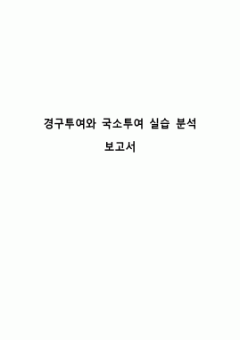 경구투여와 국소투여 실습 분석 보고서-1페이지