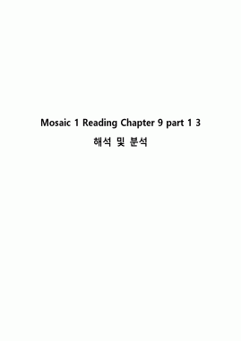 Mosaic 1 Reading Chapter 9 part 1 3 해석 및 분석-1페이지