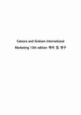 Cateora and Graham International Marketing 13th edition 해석 및 연구-1페이지