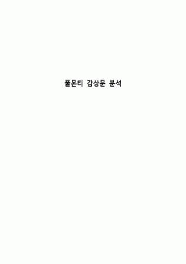 풀몬티 감상문 분석-1페이지
