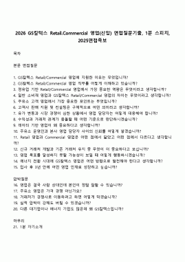 2026 GS칼텍스 Retail-1페이지