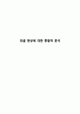 좌굴 현상에 대한 종합적 분석-1페이지
