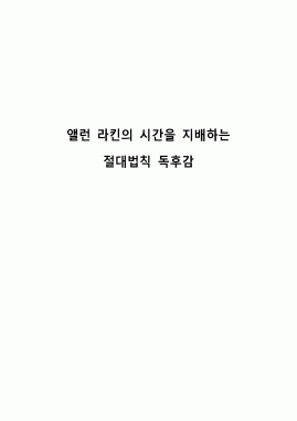 앨런 라킨의 시간을 지배하는 절대법칙 독후감-1페이지