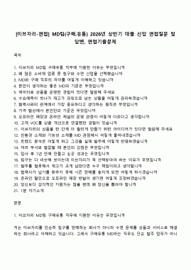 [이브자리-면접] MD팀(구매-1페이지