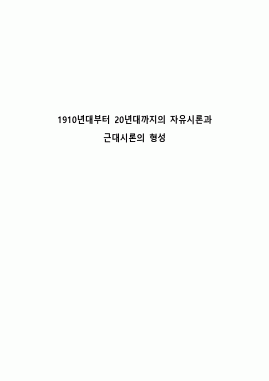 1910년대부터 20년대까지의 자유시론과 근대시론의 형성-1페이지