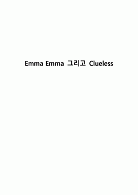 Emma Emma 그리고 Clueless-1페이지