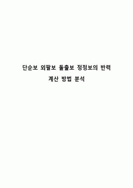 단순보 외팔보 돌출보 정정보의 반력 계산 방법 분석-1페이지