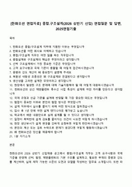 [한화오션 면접자료] 종합-1페이지