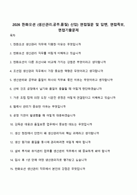 2026 한화오션 (생산관리-1페이지