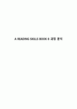 A READING SKILLS BOOK 8 과정 분석-1페이지
