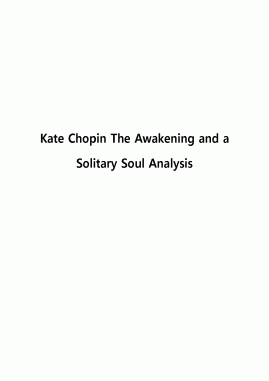 Kate Chopin The Awakening and a Solitary Soul Analysis-1페이지