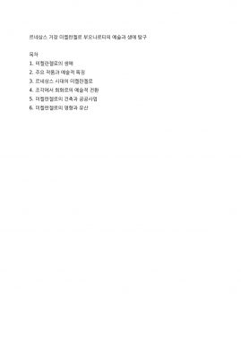 르네상스 거장 미켈란젤로 부오나로티의 예술과 생애 탐구-1페이지