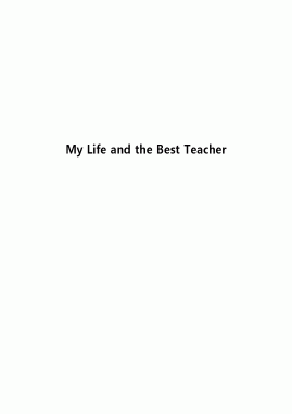 My Life and the Best Teacher-1페이지