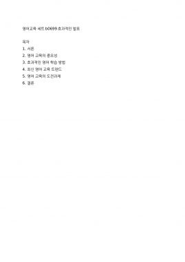 영어교육 세트b0699효과적인 발표-1페이지