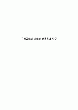 규방공예의 이해와 전통공예 탐구-1페이지