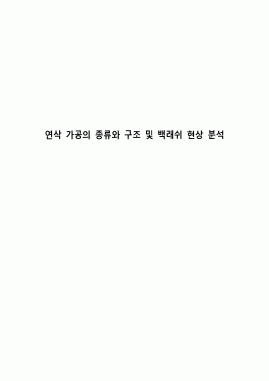 연삭 가공의 종류와 구조 및 백래쉬 현상 분석-1페이지