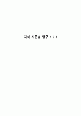 지식 시즌별 탐구 1 2 3-1페이지