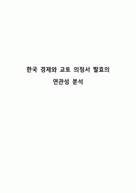 한국 경제와 교토 의정서 발효의 연관성 분석-1페이지