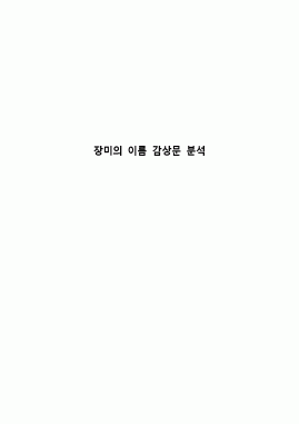 장미의 이름 감상문 분석-1페이지