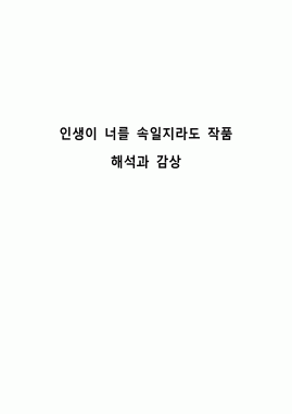 인생이 너를 속일지라도 작품 해석과 감상-1페이지