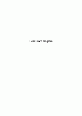 Head start program-1페이지