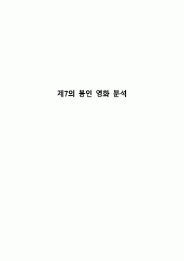 제7의 봉인 영화 분석-1페이지
