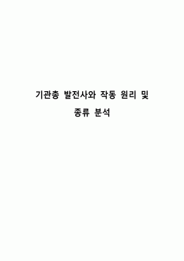 기관총 발전사와 작동 원리 및 종류 분석-1페이지