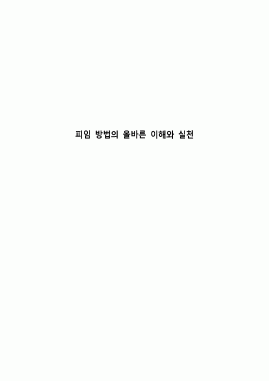 피임 방법의 올바른 이해와 실천-1페이지
