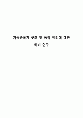 차동증폭기 구조 및 동작 원리에 대한 예비 연구-1페이지