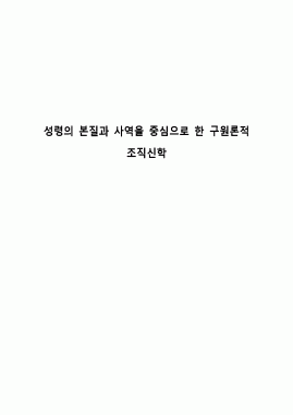 성령의 본질과 사역을 중심으로 한 구원론적 조직신학-1페이지