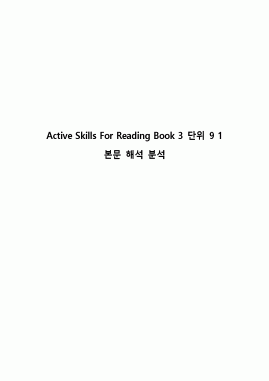 Active Skills For Reading Book 3 단위 9 1 본문 해석 분석-1페이지